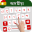 Assamese Typing Keyboard - Assamese Writing Keypad - Slunečnice.cz